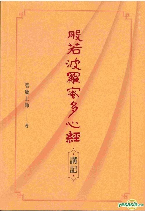 YESASIA: Ban Ruo Bo Luo Mi Duo Xin Jing Jiang Ji - Zhi Min Shang Shi ...