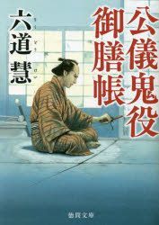 YESASIA : kougi oniyaku gozenchiyou tokuma bunko ri 7 33 tokuma jidai ...