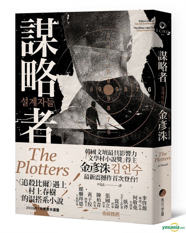 YESASIA: The Plotters - Kim Un Su, Ma Ke Bei Luo - Taiwan Books - Free ...