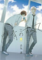 YESASIA: Gunjou no Subete - Furuya Nagisa - Comics in Japanese - Free ...