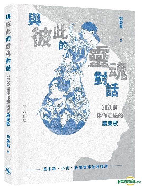 YESASIA: Yu Bi Ci De Ling Hun Dui Hua——2020 Hou Ban Ni Zou Guo De Guang ...