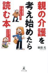 YESASIA: oya no kaigo o kangaehajimetara yomu hon - shibata hajime ...