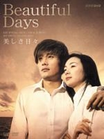 YESASIA: Beautiful Days (DVD) (Japan Version) DVD - Lee Byung Hun, Lee ...