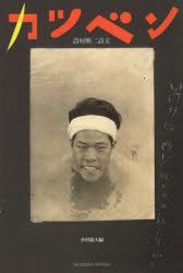 YESASIA: katsuben shimura eiji shibun - shimura eiji kimura toshio ...