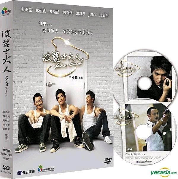 YESASIA: Police et vous (DVD) (Vol.4) (Taiwan Version) DVD - Lin Yo Wei, Gwei Lun Mei, Cai Chang ...