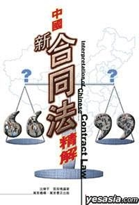 YESASIA: Interpretation of Chinese Contract Law - CHEN LE PING ZHANG ...