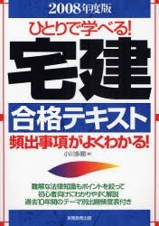 YESASIA: hitori de manaberu tatsuken goukaku tekisuto 2008 hinshiyutsu jikou ga yoku wakaru ...