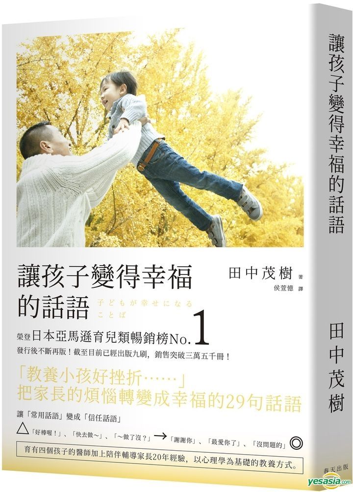 YESASIA: Rang Hai Zi Bian De Xing Fu De Hua Yu - Tian Zhong Mao Shu ...