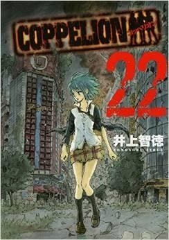 YESASIA: COPPELION 22 - Inoue Tomonori - Comics in Japanese - Free Shipping