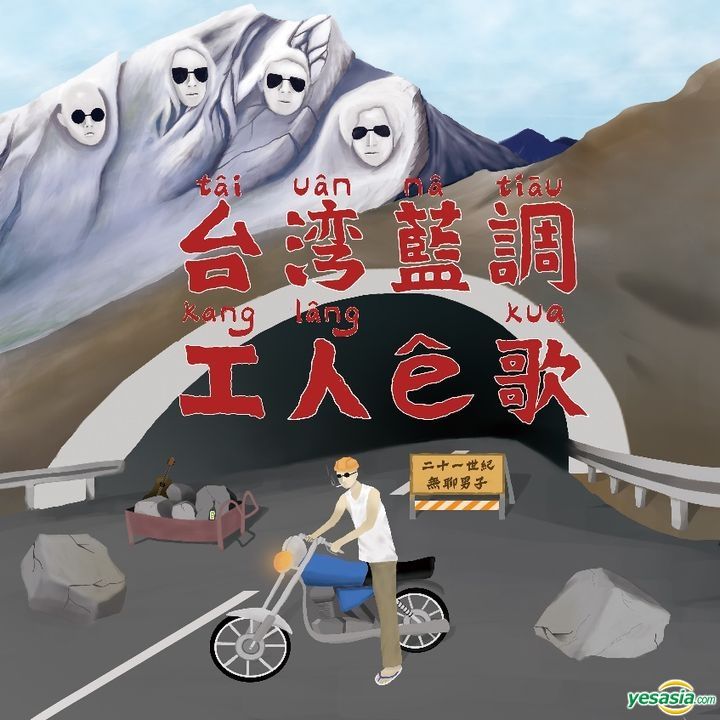 YESASIA: Tai Wan Lan Diao- Gong Ren ê Ge CD - 21st Century Bored Guys ...