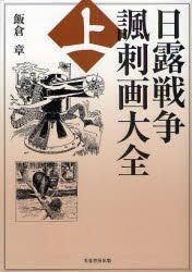 YESASIA: nichiro sensou fuushiga taizen 1 1 - iikura akira - Books in ...