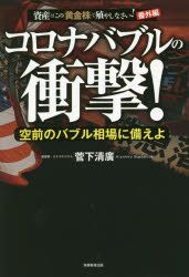 YESASIA: korona baburu no shiyougeki shisan wa kono ougonkabu de ...