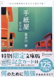 YESASIA: tegamiya keisetsuhen watakushi no jiyuken benkiyou o kaeta jitsutsuu no tegami ...