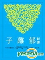 YESASIA: Xin Yi Yu Li Zi - Wu Jia Ju, Wu Jia Ju╱ Zhu, San Min - Taiwan ...