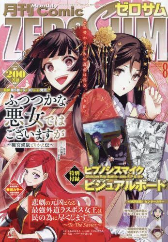 YESASIA: Comic ZERO-SUM 13735-08 2023 - - Japanese Magazines - Free Shipping - North America Site