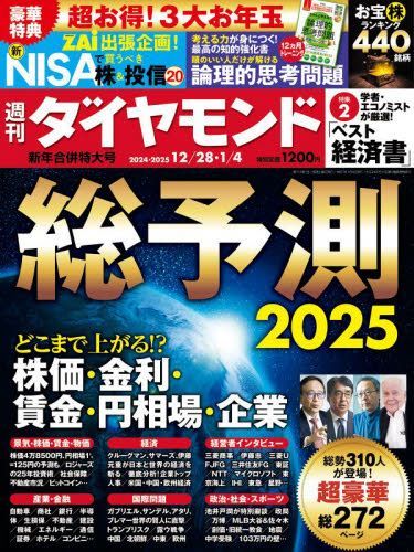 YESASIA: Weekly Diamond 20241-01/04 2025 - - Japanese Magazines - Free ...