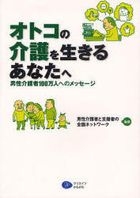 YESASIA: otoko no kaigo o ikiru anata e dansei kaigoshiya hiyakumannin ...