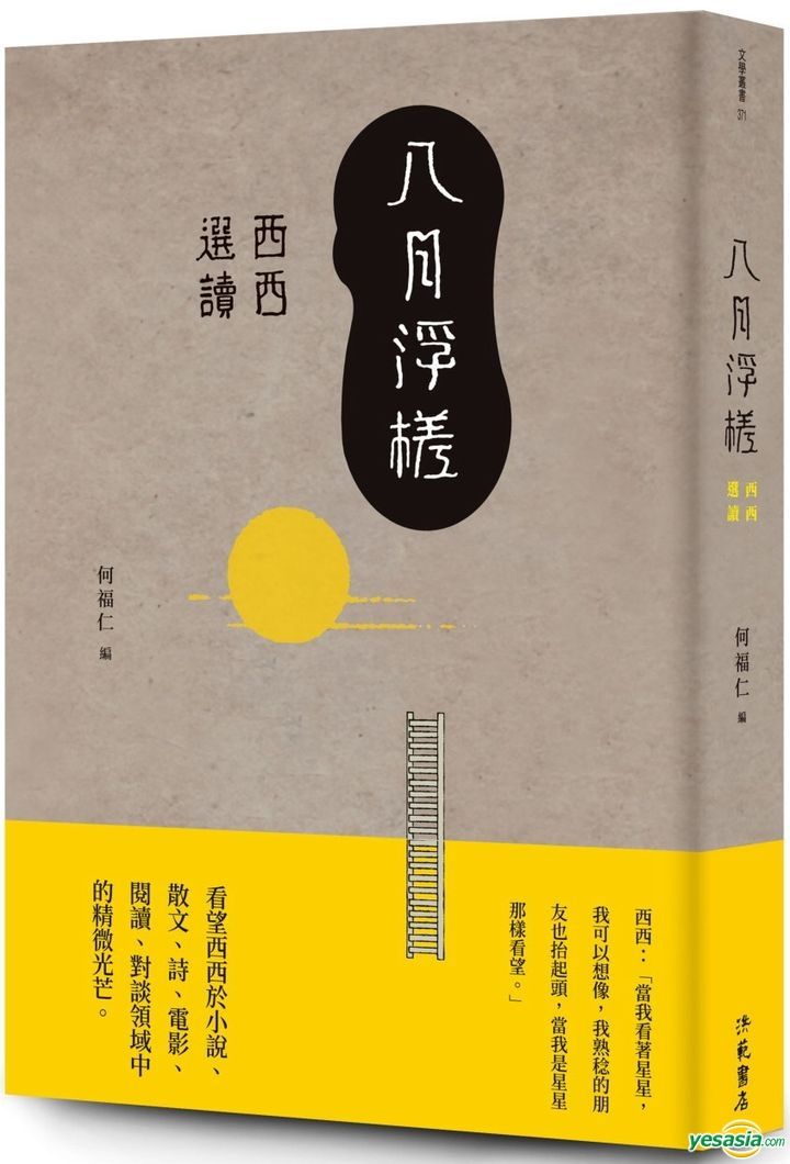 YESASIA: Ba Yue Fu Cha : Xi Xi Xuan Du - Xi Xi, Hong Fan - Taiwan Books ...
