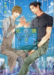 YESASIA: bokutachi wa kinou made shinde ita kiyara bunko na 1 20 ...