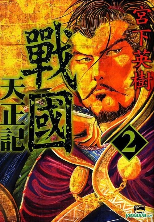 YESASIA: Zhan Guo Tian Zheng Ji (Vol.2) - Miyashita Hideki, Tong Li (HK ...