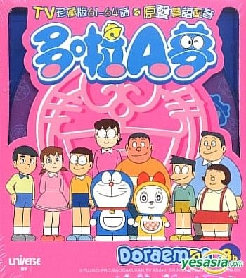 YESASIA: Doraemon (Vol.61-64) (Hong Kong Version) VCD - Universe Laser ...