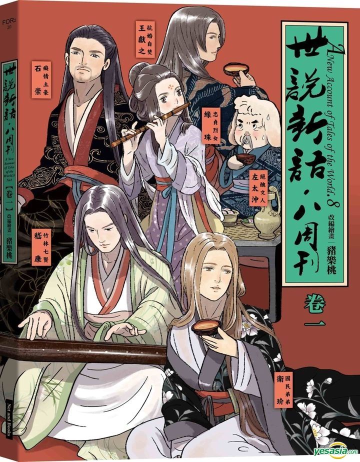 YESASIA: Shi Shuo Xin Yu . Ba Zhou Kan ( 1 ) - Zhu Le Tao, Wang Lu Yu ...