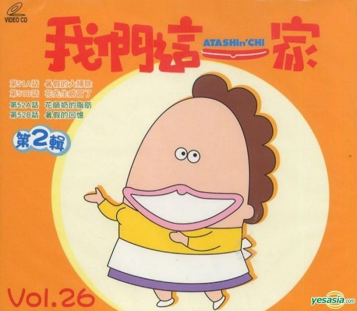 YESASIA: Atashinchi (VCD) (Part 2) (Vol.26) (End) (Hong Kong Version ...