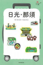 YESASIA: nitsukou nasu haretabi kantou 2 - - Books in Japanese - Free ...