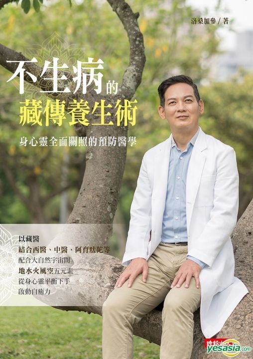 YESASIA: Bu Sheng Bing De Cang Chuan Yang Sheng Shu : Shen Xin Ling ...