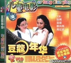YESASIA: Er Tong Dian Ying Dou Kou Nian Hua (VCD) (China Version) VCD - Gui Zhou Wen Hua Yin ...