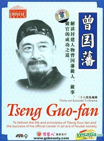 YESASIA: Tseng Guo Fan (DVD-9) (English Subtitled) (End) (China Version ...