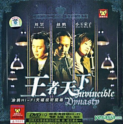 YESASIA: Invincible Dynasty (China Version) CD - Zhao Peng, Rebecca ...