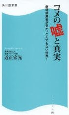 YESASIA: kome no uso to shinjitsu shinki shiyuunoushiya ga mita ...