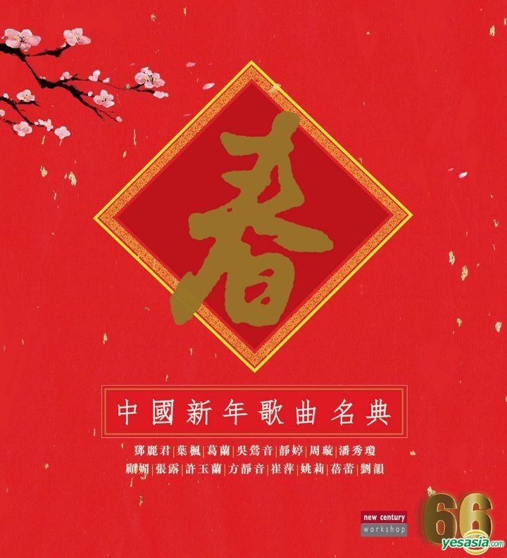 YESASIA: 66series - Zhong Guo Xin Nian Ge Qu Ming Dian CD - Various ...