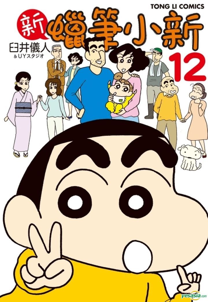 YESASIA: New Crayon Shin-chan (Vol.12) - Usui Yoshito & UY Studio, Cai Meng Fang, Dong Li ...