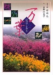 YESASIA: man you hana no shiori - yoshino emiko nakamura akemi - Books ...