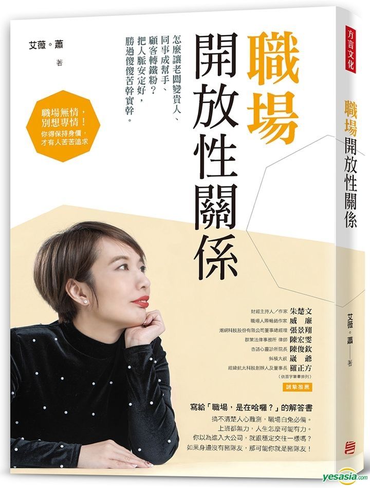 YESASIA: Zhi Chang Kai Fang Xing Guan Xi : Zen Mo Rang Lao Ban Bian Gui ...