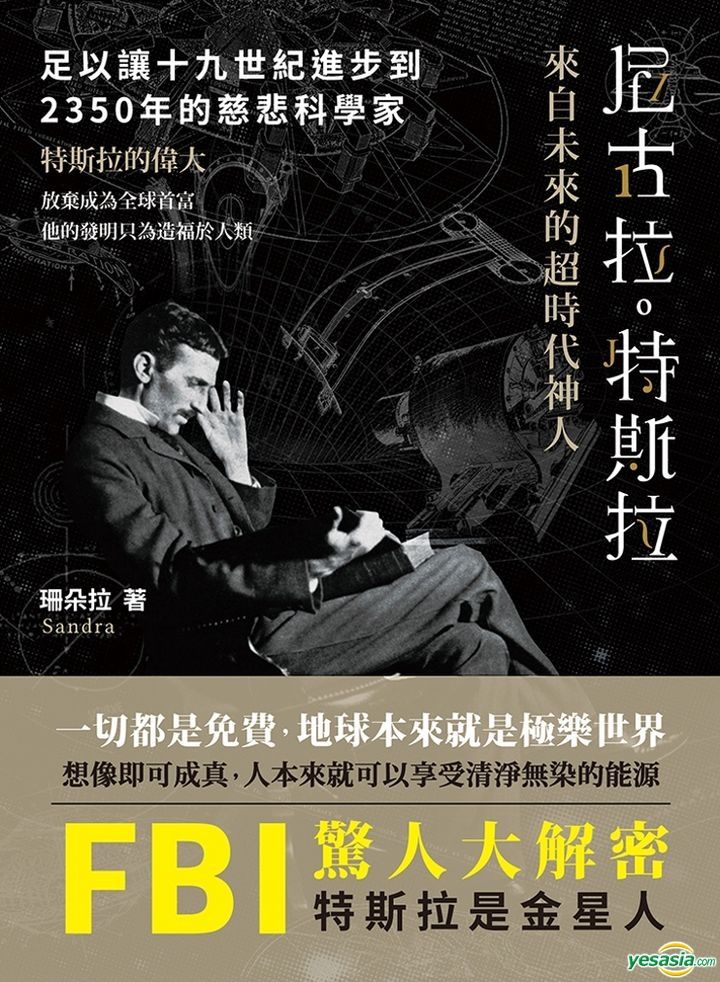 YESASIA: Lai Zi Wei Lai De Chao Shi Dai Shen Ren [ Ni Gu La‧ Te Si La ...