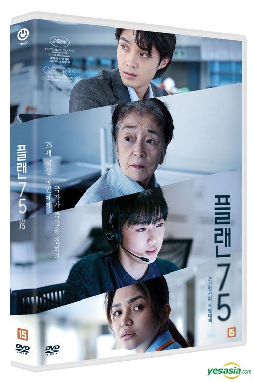 YESASIA: Plan 75 (DVD) (Korea Version) DVD - Baisho Chieko, Kushida Kazuyoshi, The On Collection ...