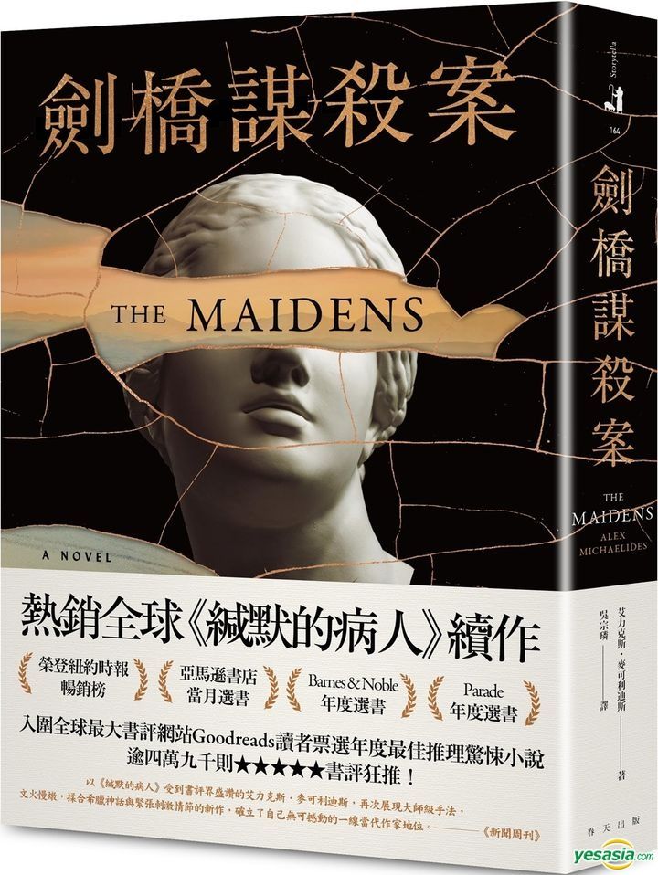 YESASIA: The Maidens - Ai Li Ke Si . Mai Ke Li Di Si, , Chun Tian Chu ...