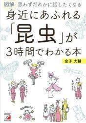 YESASIA: zukai mijika ni afureru konchiyuu ga sanjikan de wakaru hon ...