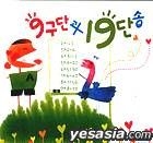 YESASIA: Multiplication Table Songs CD - Children Song, Kakao ...