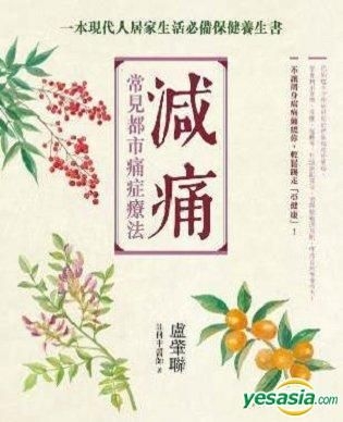 YESASIA: Jian Tong—— Chang Jian Du Shi Tong Zheng Liao Fa - Lu Zhao ...