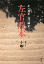 YESASIA: sakan dokuhon 3 tsuchikabe - kobayashi sumio - Books in ...