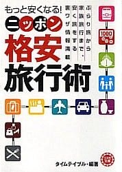 YESASIA: nitsupon kakuyasu riyokoujiyutsu motsuto yasuku naru ...