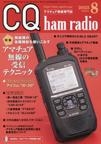 YESASIA: CQ ham radio 04207-08 2023 - - Japanese Magazines - Free Shipping