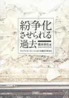 YESASIA: funsouka saserareru kako ajia to yo rotsupa ni okeru rekishi ...