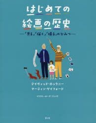 YESASIA: hajimete no kaiga no rekishi miru egaku toru no himitsu ...
