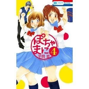 YESASIA: Pochamani 4 - Hirama Kaname - Comics in Japanese - Free Shipping