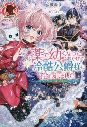 YESASIA: kusuri de osanaku natsuta okage de reikoku koushiyakusama ni ...